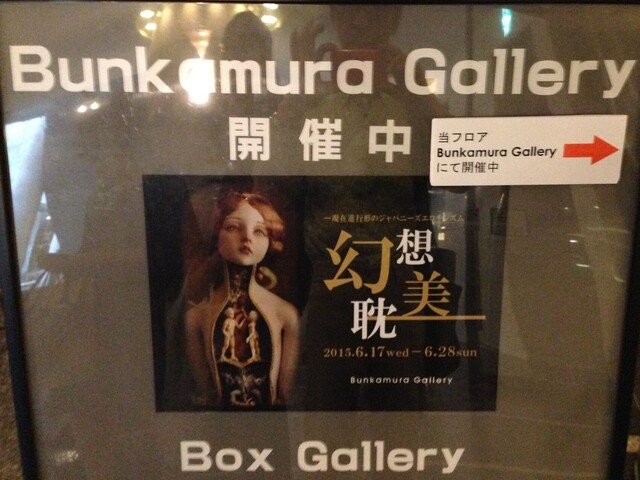 幻想耽美―現在進行形のジャパニーズエロチシズム』』トカトントンガラシさんの日記 [食べログ]