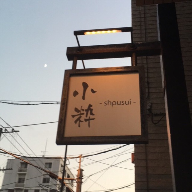 コース一覧 : 小粋 （shousui） - 桜坂/居酒屋 | 食べログ