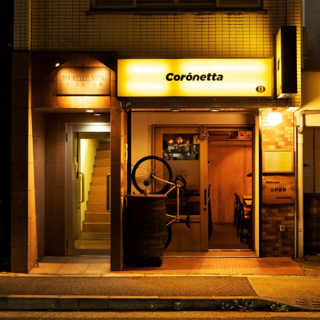 コース一覧 : Coronetta （コロネッタ） - 三田/イタリアン | 食べログ