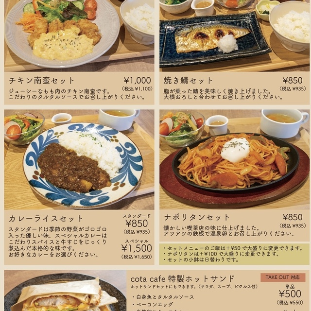 cota cafe （コタカフェ） - 須恵中央/カフェ | 食べログ