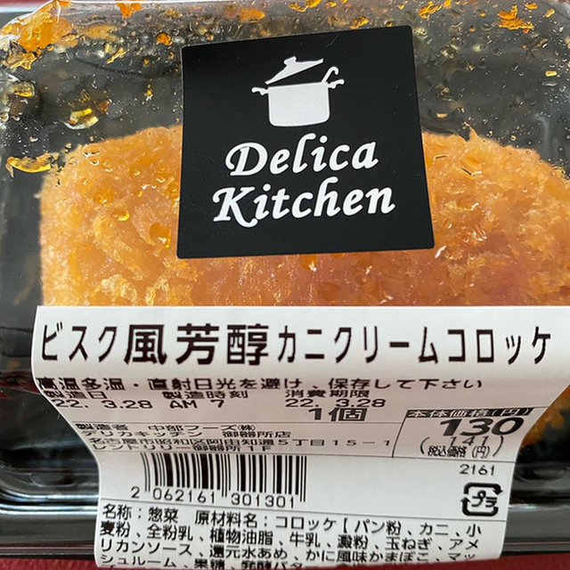 Delica Kitchen 御器所店 （デリカ キッチン） - 御器所/惣菜・デリ | 食べログ