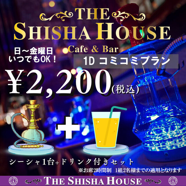 コース一覧 : THE SHISHA HOUSE 名古屋栄店 （シーシャハウス） - 伏見/その他 | 食べログ