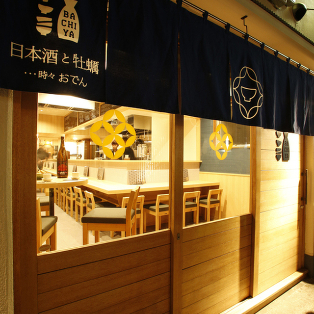 日本酒と牡蠣...時々おでんBACHIYA 国分寺店 （バチヤ）のご予約 - 国分寺/居酒屋 | 食べログ