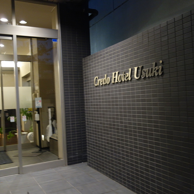 クレドホテル臼杵 （Credo Hotel Usuki） - 臼杵/ホテル | 食べログ