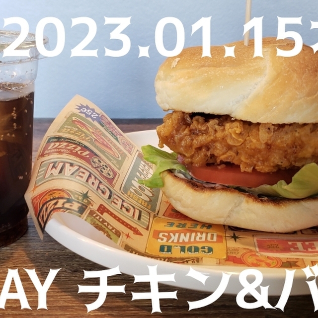FRYDAY CHICKEN・BURGER （フライデイ チキン・バーガー） - 古河/ハンバーガー | 食べログ