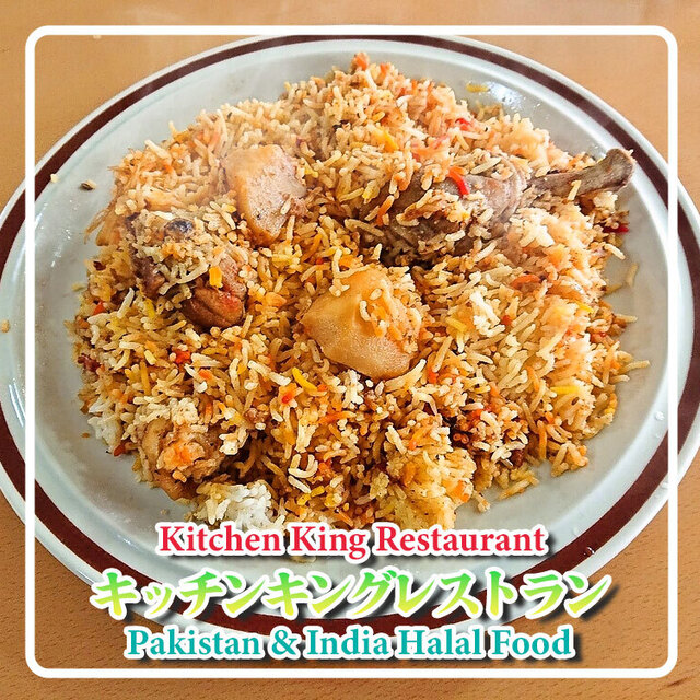 口コミ一覧 : Kitchen King Restaurant （キッチン キング レストラン） - 石仏/パキスタン料理 [食べログ]