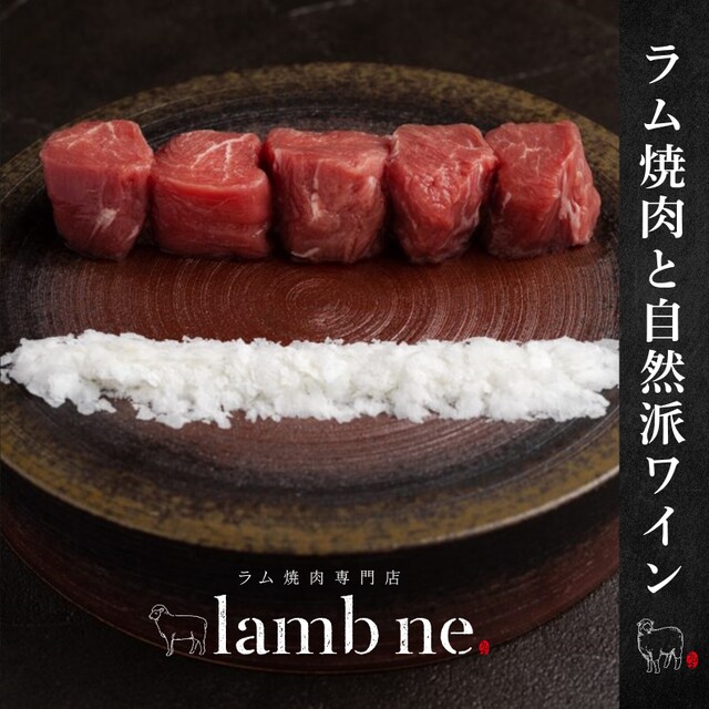 ラム焼肉専門店 lamb ne 福島 （らむね） - 福島/焼肉/ネット予約可 | 食べログ