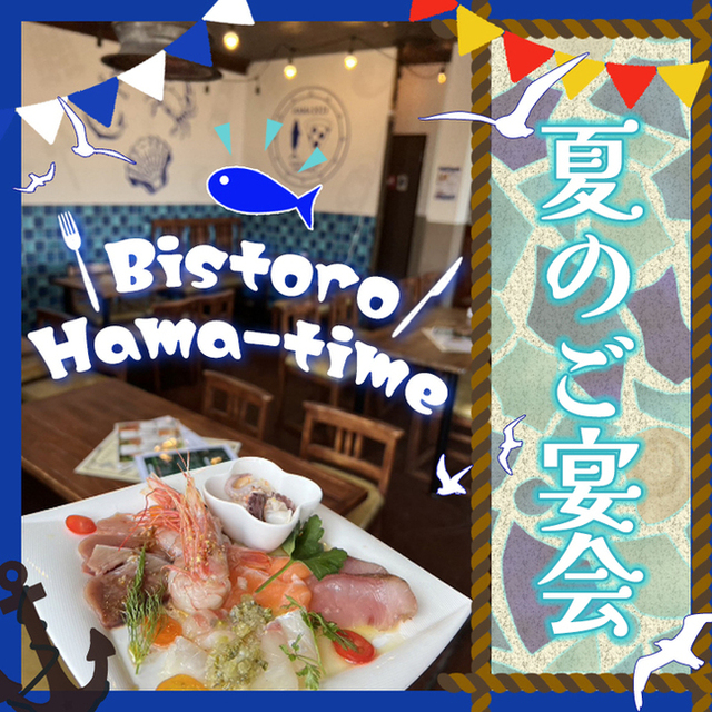 魚とナポリピザ BISTRO HAMA TIME （ビストロ ハマ タイム） - 研究学園/イタリアン/ネット予約可 | 食べログ