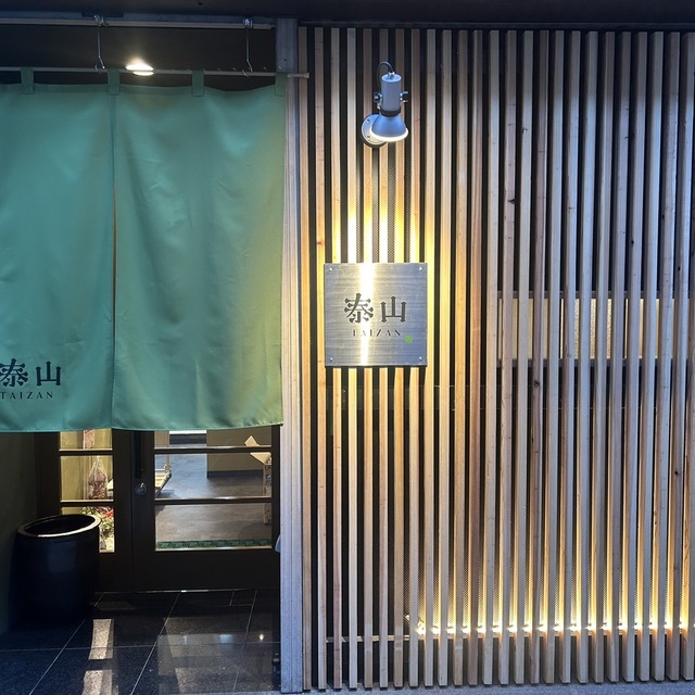 コース一覧 : 泰山 （TAIZAN） - 黒崎/居酒屋 | 食べログ