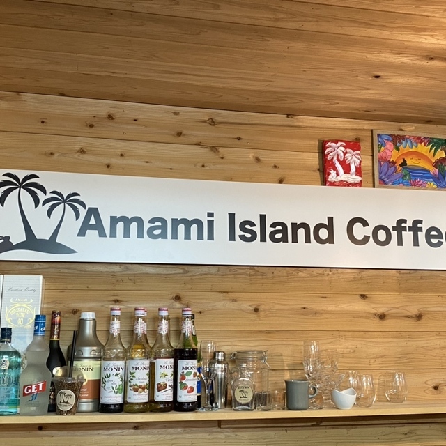 口コミ一覧 : Amami Island Coffee （アマミ アイランド コーヒー） - 奄美市その他/カフェ [食べログ]