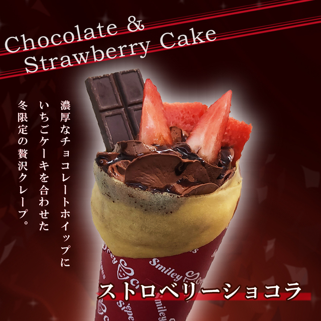 Smiley Crepes 新潟駅南口店 （スマイリー クレープ） - 新潟/クレープ・ガレット | 食べログ