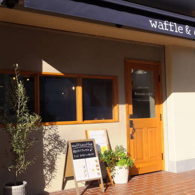 Nanano cafe （ナナノカフェ） - 武庫之荘/カフェ | 食べログ
