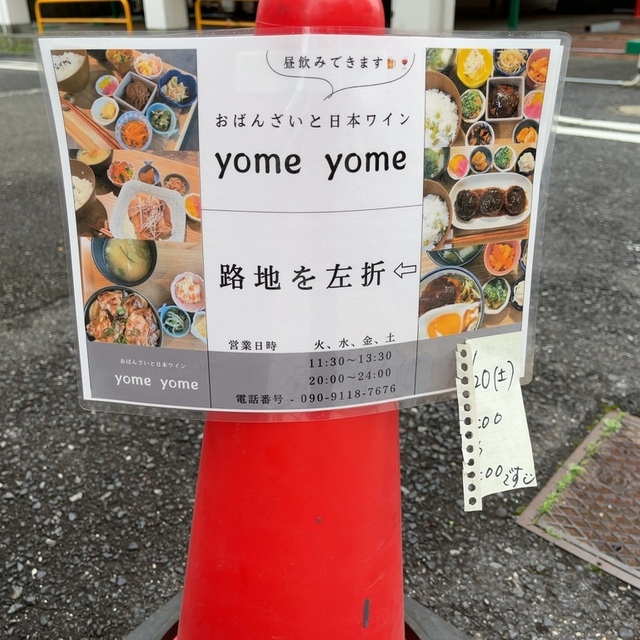 口コミ一覧 : yome yome （ヨメ ヨメ） - 島ノ関/食堂 [食べログ]