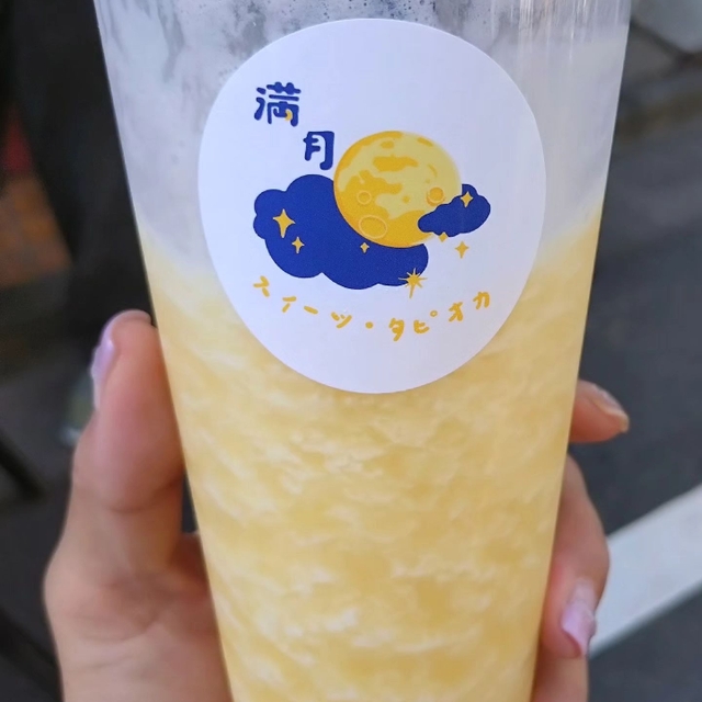 満月 スイーツ・タピオカ （Full Moon Sweets and Tapioca） - 下北沢/タピオカ | 食べログ