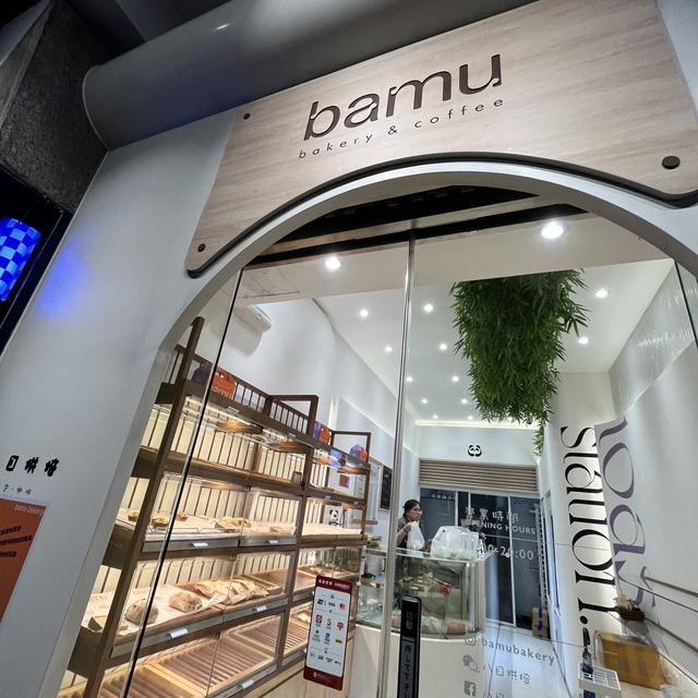 八目烘焙咖啡 BAMU Bakery Coffee 八目門店 - マカオ/パン | 食べログ