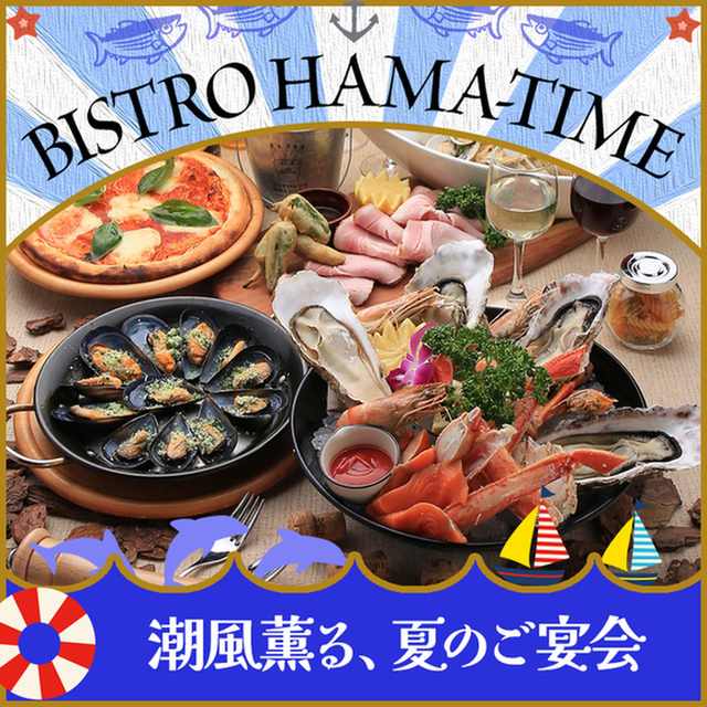 料理メニュー : 魚とナポリピザ BISTRO HAMA TIME （ビストロ ハマ タイム） - 研究学園/イタリアン | 食べログ