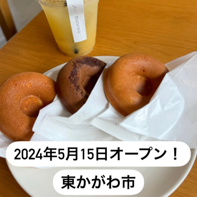 manowa. （マノワ） - 丹生/ドーナツ | 食べログ