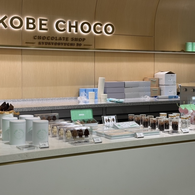 【兵庫・神戸元町】「KOBE CHOCO（コウベ チョコ）」ハイセンスな旧居留地にある様々なチョコレートを楽しめるカフェ | よっしー@関西グルメの食べ歩き三味