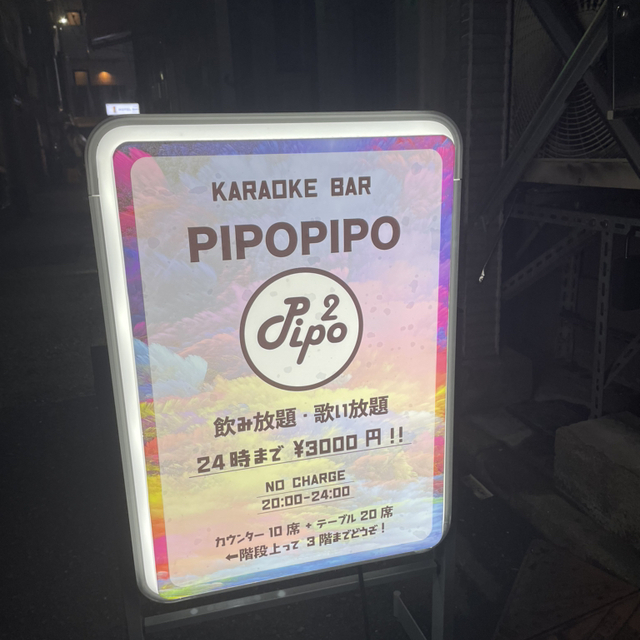 PIPOPIPO （ピポピポ） - 新橋/バー | 食べログ