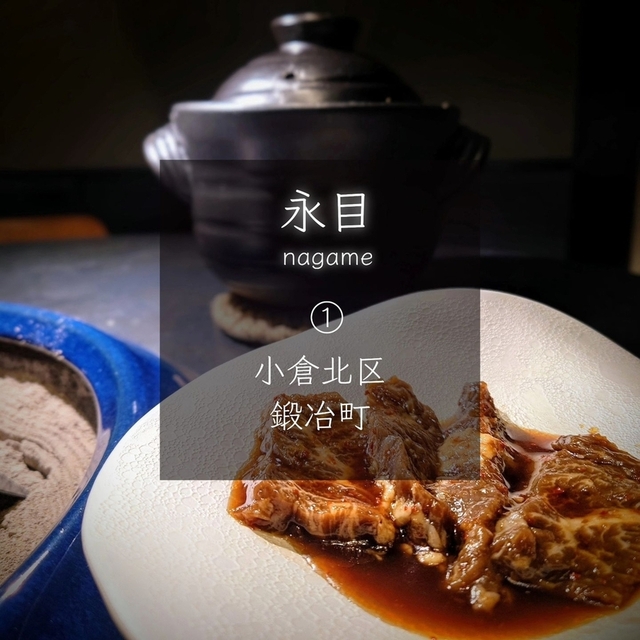 永目 鍛冶町店 （nagame） - 平和通/焼肉 | 食べログ