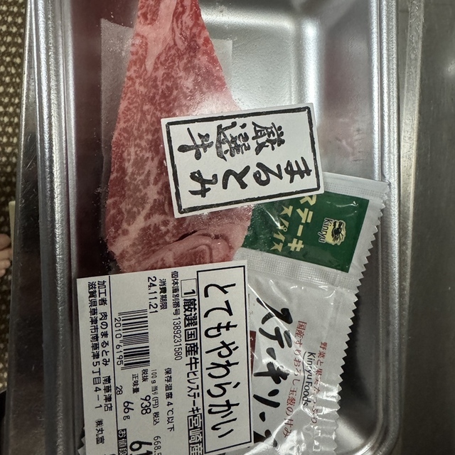 丸富精肉店 近江草津店 （The Butcher Shop Marutomi） - 草津/その他 | 食べログ