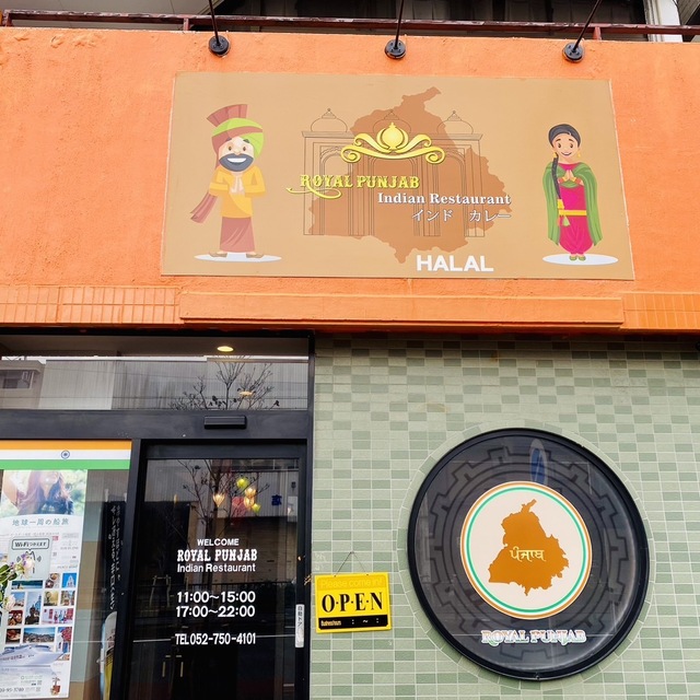 写真 : Royal punjab - 港北/インド料理 | 食べログ