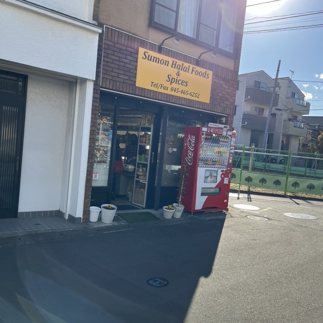 Sumon Halal Foods & Spices （シューモン ハラル フーズ & スパイス） - 西谷/その他 | 食べログ