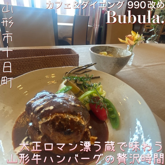 Bubula. - 山形/洋食 | 食べログ