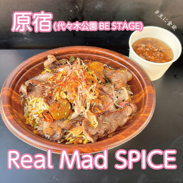 Real Mad SPICE （リアル マッド スパイス） - 四谷三丁目/インド料理 | 食べログ