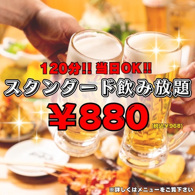 【コスパ最強】名物大海老串も 生ビール込み2時間飲み放題付(LO90分)宴会コース2980円 : あいよっ！ 四条烏丸西店 - 大宮/居酒屋 ...