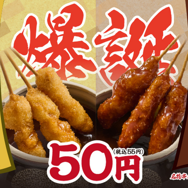 ＜平日18時までの来店限定！＞ ほぼ全品食べ放題 2,970円（税込） : 串カツ田中 押上店 - 押上/串揚げ | 食べログ