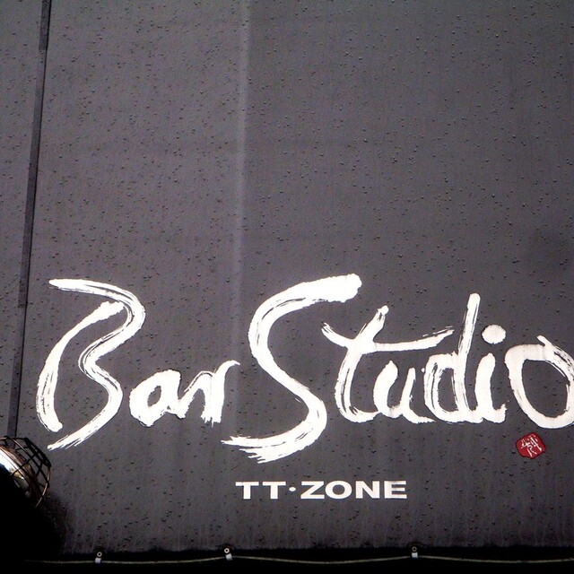 ティーティーゾーン （TT・ZONE） - ドーム前千代崎/バー [食べログ]