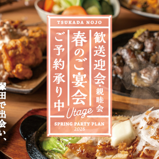 【地鶏を堪能】地鶏の水炊きをメインに3種の地鶏料理が楽しめる 塚田の水炊き堪能コース 全9品 飲み放題2時間付 5,000円 : 鹿児島県霧島 ...