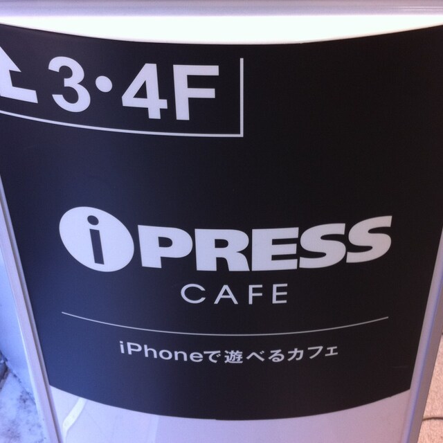 iPRESS CAFE （アイプレスカフェ） - 渋谷/カフェ | 食べログ