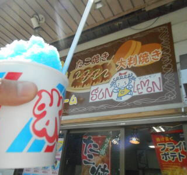 サンレモン （SUN LEMON） - 郡山市その他/ソフトクリーム | 食べログ
