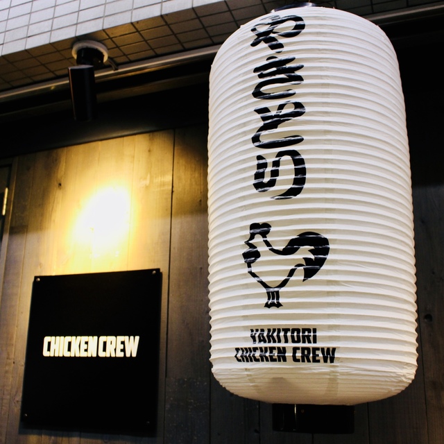 CHICKEN CREW 後楽園店（チキンクルー）の口コミや評判、予約方法、喫煙有無や駐車場は？｜アニーお祝い体験マガジン