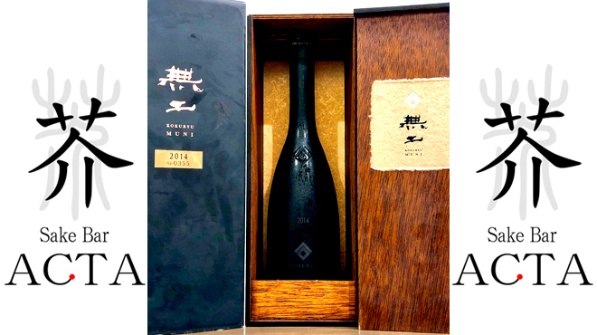 サケバー アクタ （Sake Bar ACTA） - 高槻/ダイニングバー [食べログ]