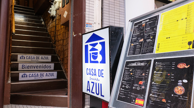 casa de azul （カサ デ アスール）のご予約 - 十三/スペイン料理 | 食べログ