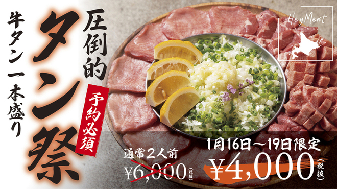 HEY MEAT （ヘイ ミート） - 狸小路/焼肉/ネット予約可 | 食べログ