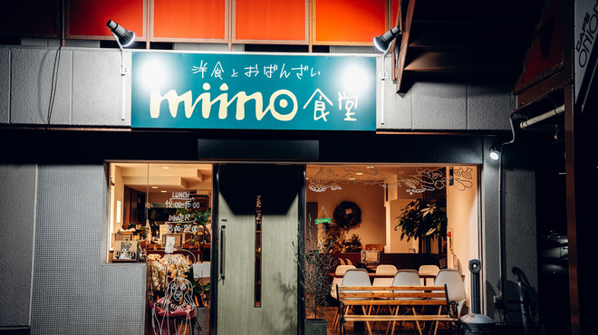 miino食堂 （ミーノ） - 尾張一宮/洋食 | 食べログ