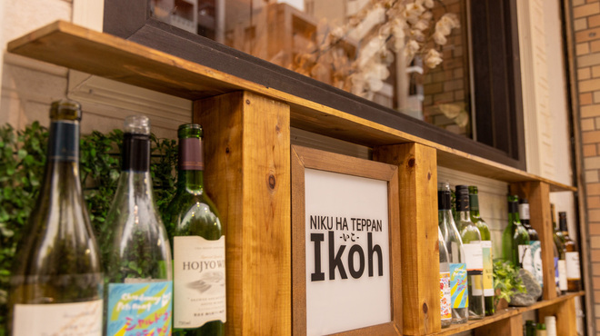 NIKU HA TEPPAN Ikoh （ニク ハ テッパン イコ） - 高宮/鉄板焼き/ネット予約可 | 食べログ