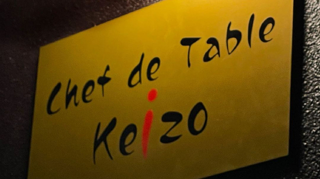 Chef de Table Keizo （シェフ デ テーブル ケイゾウ） - 旭橋/フレンチ | 食べログ
