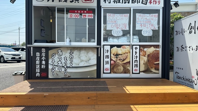 Tonchinkan （頓珍館） - 群馬総社/中華料理 | 食べログ