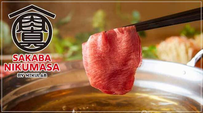 SAKABA NIKUMASA 松山二番町 （酒場 肉真/サカバ ニクマサ） - 大街道/居酒屋/ネット予約可 | 食べログ