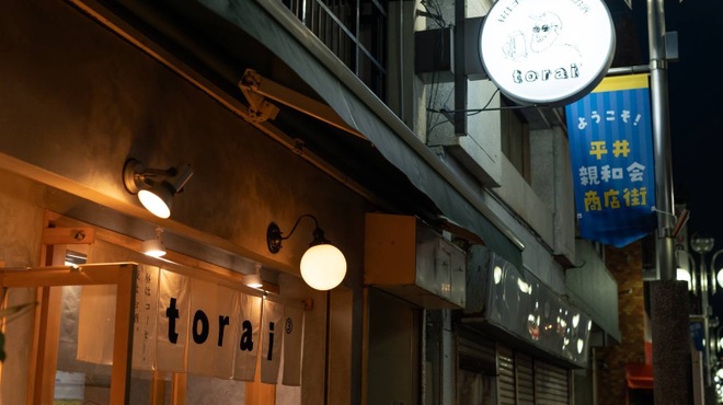 夜はお酒 昼はコーヒー torai （トライ）のご予約 - 平井/居酒屋 | 食べログ