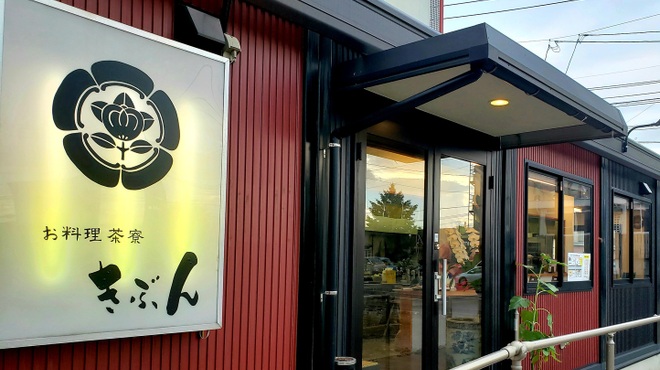 きぶん - 大村/居酒屋 | 食べログ