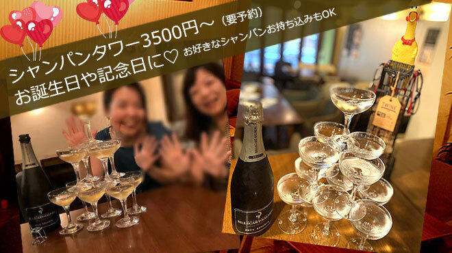 ロティサリーチキンとワイン飲み放題 Hamachan55 （ハマチャンゴーゴー）のご予約 - 大門/バル | 食べログ