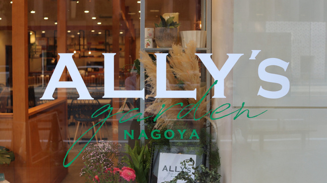ALLY's garden Nagoya （アリーズ ガーデン） - 近鉄名古屋/洋食 | 食べログ