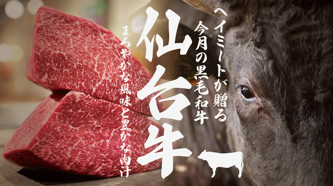 HEY MEAT （ヘイ ミート） - 狸小路/焼肉/ネット予約可 | 食べログ