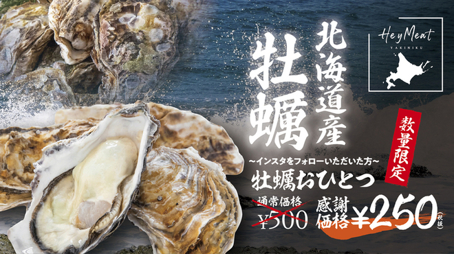 HEY MEAT （ヘイ ミート） - 狸小路/焼肉 | 食べログ